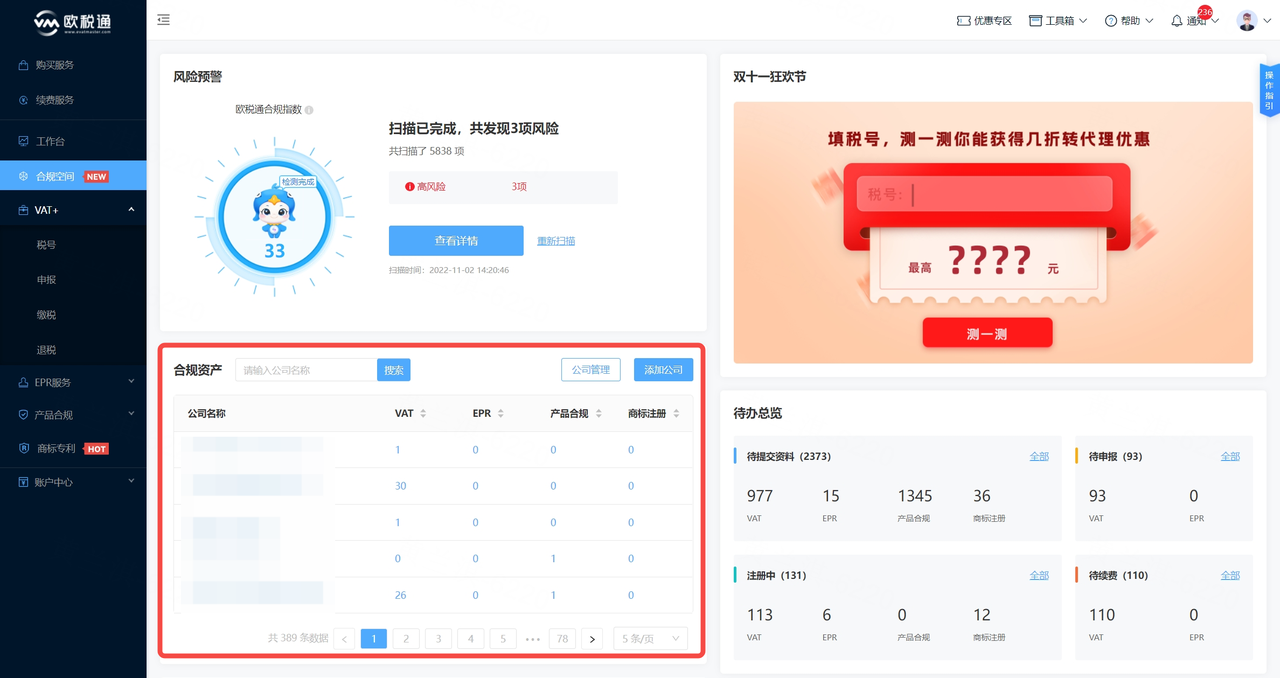 欧税通_官网_操作手册